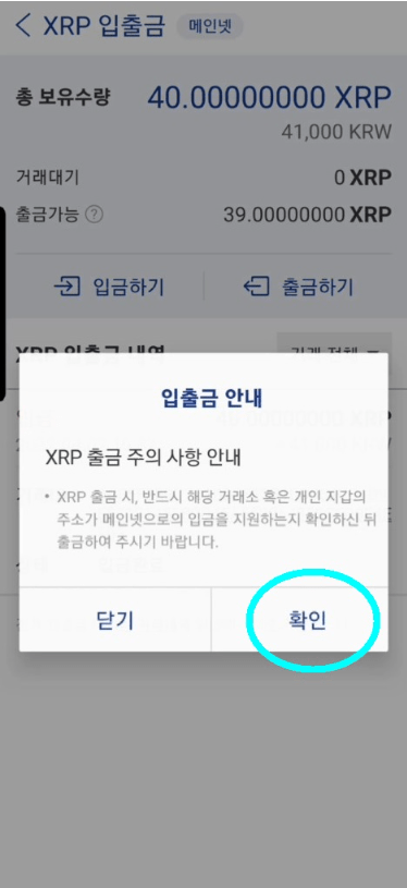 꿀팁이다! 더 쉽게 업비트에서 BTCC거래소로 XRP(리플) 출금 - BTCC