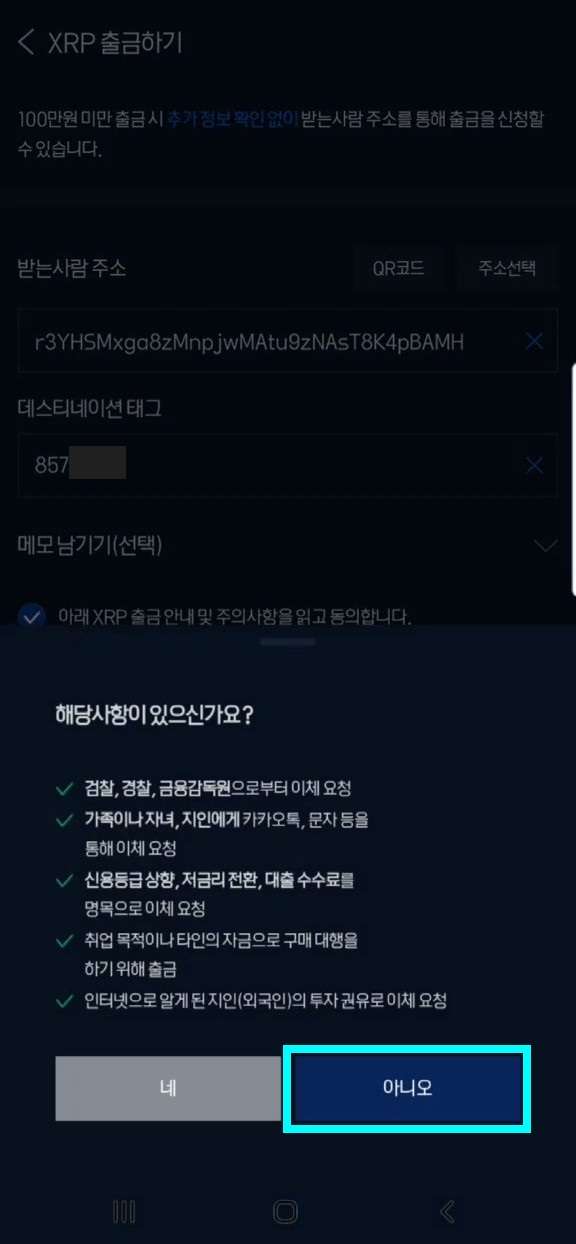 업비트에서 BTCC거래소에 XRP(리플) 입금하는 방법 - BTCC