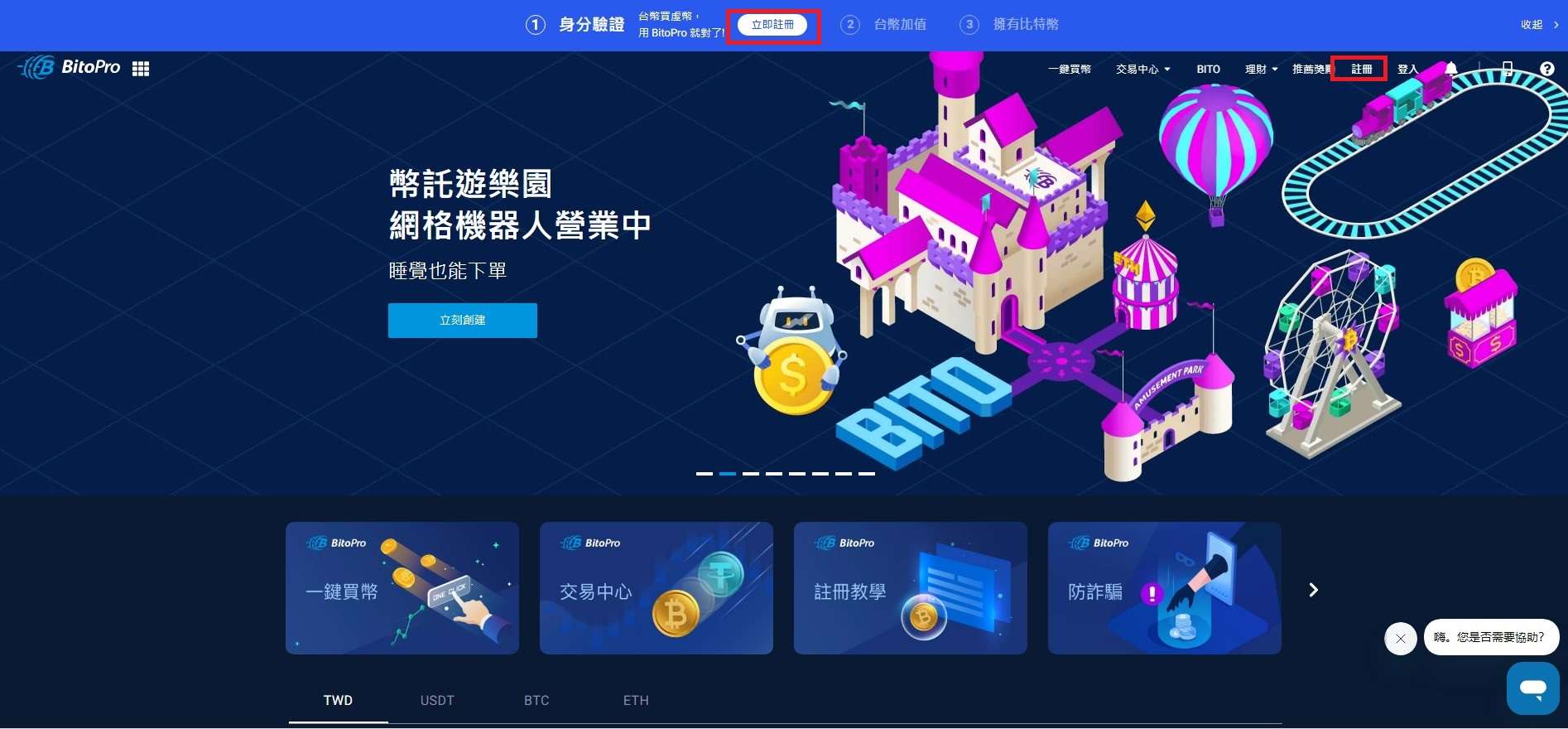 幣託交易所教學&評價：BitoPro安全嗎？台灣幣託開戶使用懶人包 - BTCC