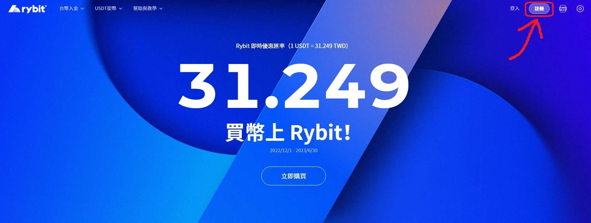 Rybit交易所教學：Rybit安全嗎？是不是詐騙？台灣rybit開戶使用懶人包 - BTCC