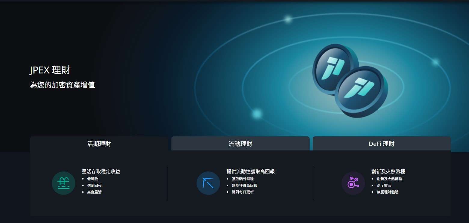 JPEX交易所介紹&教學：JPEX安全嗎？好用嗎？台灣JPEX開戶入金懶人包 - BTCC