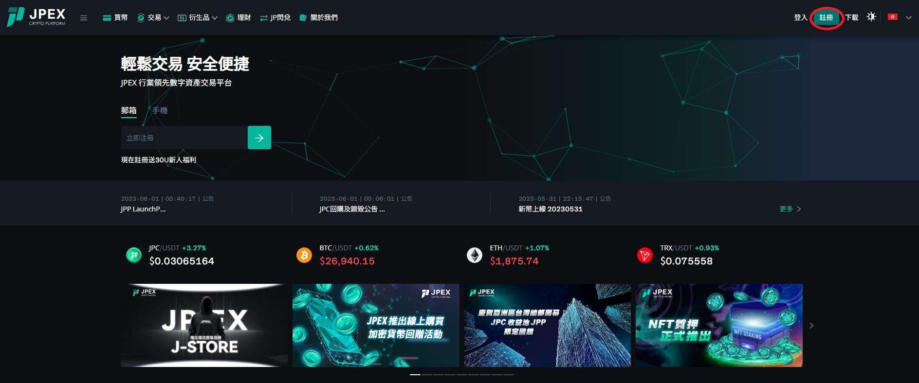 JPEX交易所介紹&教學：JPEX安全嗎？好用嗎？台灣JPEX開戶入金懶人包 - BTCC