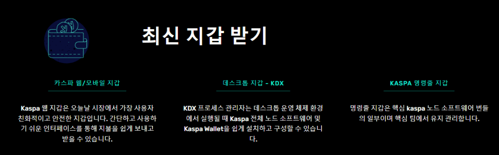 카스파(Kaspa)란? KAS 코인 시세, 채굴 방법 및 가격 전망 2024 - BTCC