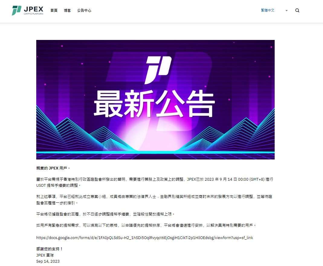 JPEX懶人包最新丨一文看清JPEX事件始末，JPEX詐騙案追討成功了嗎 - BTCC