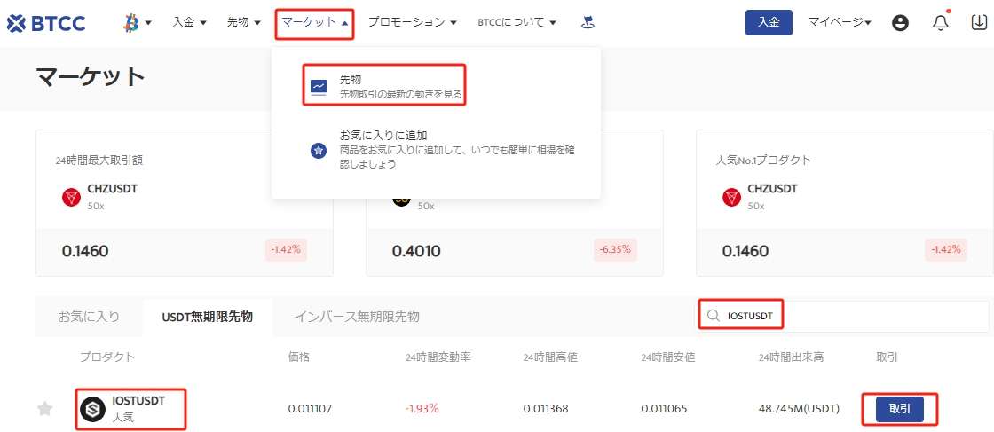 仮想通貨IOST(アイオーエスティー)の将来性や100円になる可能性・買い方を徹底解説 - BTCC