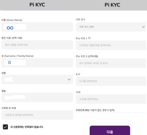 파이코인 KYC의 모든 것...파이코인 KYC 방법, 기한 및 오류 해결책 - BTCC