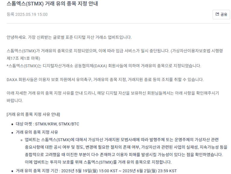 스톰엑스, 업비트서 07.03 거래 종료...STMX 코인 시세 급등!!! - BTCC