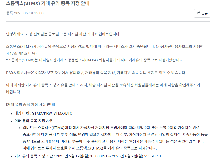 스톰엑스, 업비트서 07.03 거래 종료...STMX 코인 시세 급등!!! - BTCC