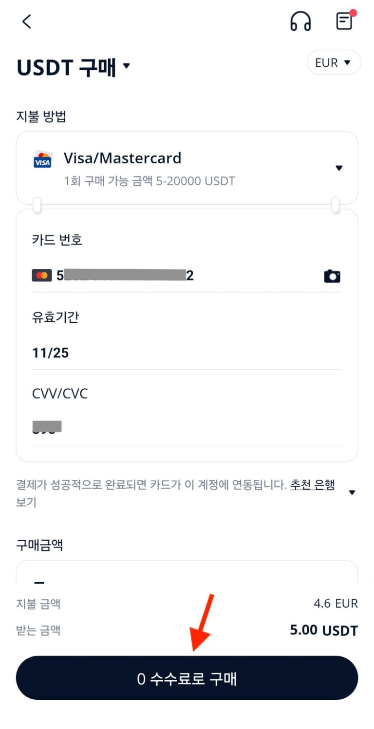 2025년 테더 USDT 직접 구매하는 방법 3가지 (ft.BTCC) - BTCC