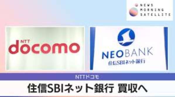 住信SBIネット銀行の株価は今後どうなる？NTTドコモによる買収の影響は？ - BTCC