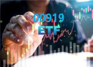 00919將公布配息！要參與除息嗎？錯過除息日怎麼辦？ - BTCC